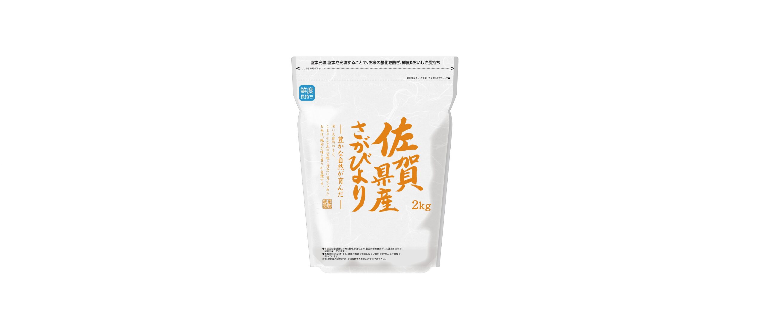 Saga Sagabiyori 2kg | Origins・Varieties・Products | 津田物産株式会社