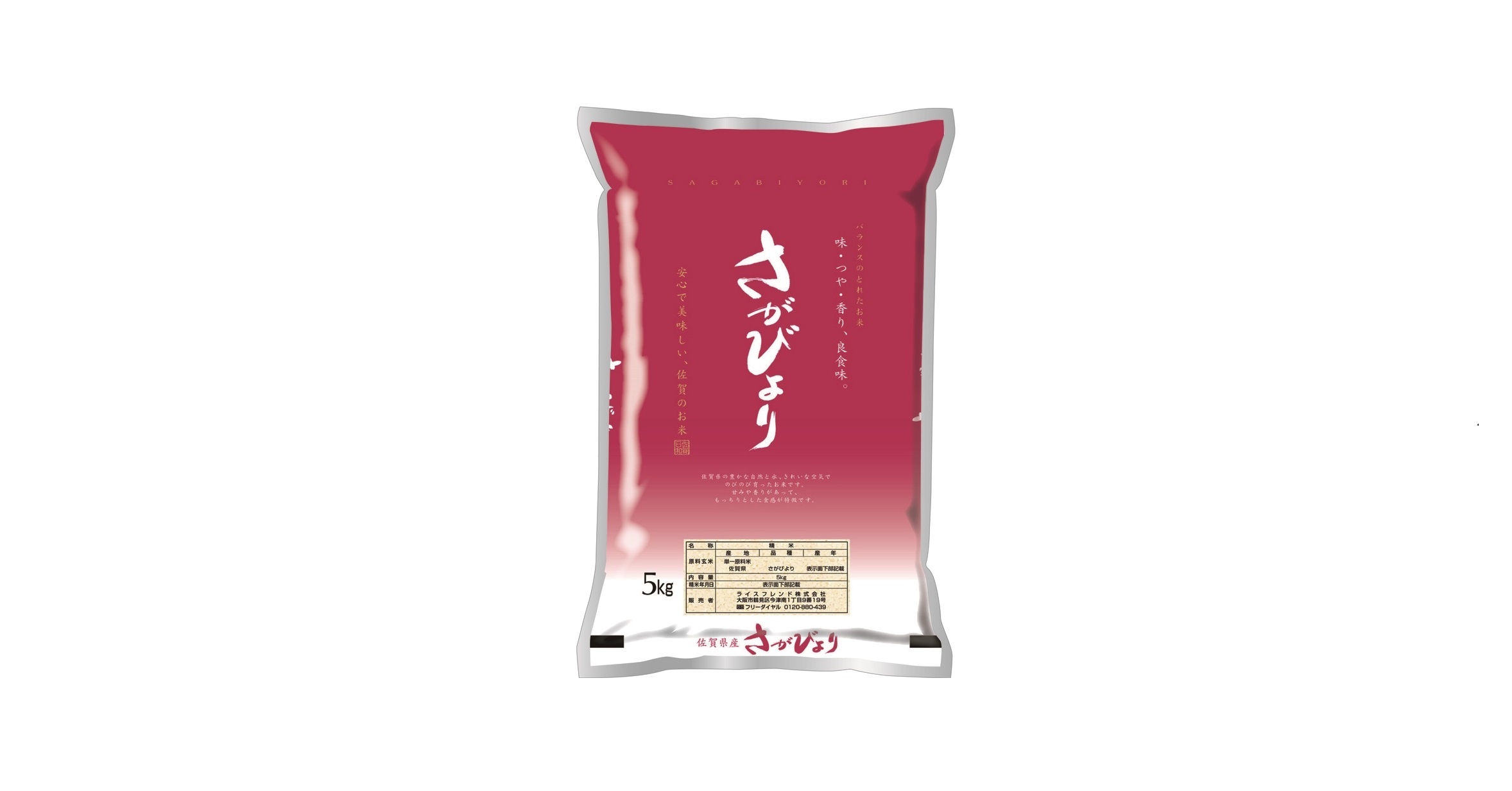 Saga Sagabiyori 5kg | Origins・Varieties・Products | 津田物産株式会社